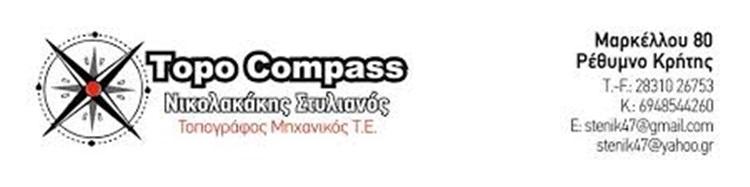 ΑΓΡΟΝΟΜΟΣ ΤΟΠΟΓΡΑΦΟΣ ΜΗΧΑΝΙΚΟΣ ΡΕΘΥΜΝΟ | ΝΙΚΟΛΑΚΑΚΗΣ ΣΤΥΛΙΑΝΟΣ - Gbd.gr