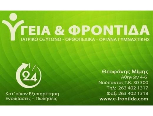 ΑΝΑΠΗΡΙΚΑ ΟΡΘΟΠΕΔΙΚΑ ΕΙΔΗ ΝΑΥΠΑΚΤΟΣ | ΥΓΕΙΑ ΚΑΙ ΦΡΟΝΤΙΔΑ ΘΕΟΦΑΝΗΣ ...
