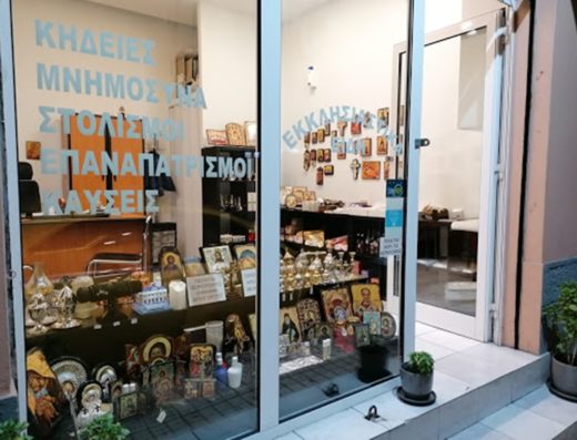 ΓΡΑΦΕΙΟ ΤΕΛΕΤΩΝ ΚΑΤΩ ΠΕΤΡΑΛΩΝΑ | ΤΕΛΕΤΕΣ ΕΚΚΛΗΣΙΑΣΤΙΚΑ ΕΙΔΗ ...