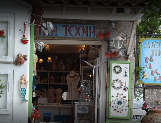 ΕΙΔΗ ΔΩΡΩΝ ΧΕΙΡΟΠΟΙΗΤΑ ΚΟΣΜΗΜΑΤΑ ΛΕΣΒΟΣ | NIKIS ART SHOP - Gbd.gr