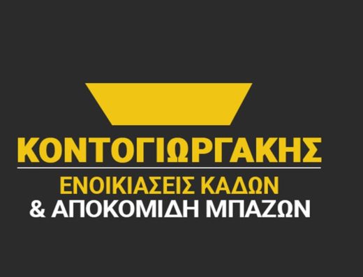 ΕΝΟΙΚΙΑΣΕΙΣ ΚΑΔΩΝ ΜΠΑΖΩΝ ΓΛΥΦΑΔΑ | ΚΟΝΤΟΓΙΩΡΓΑΚΗΣ ΕΛΕΥΘΕΡΙΟΣ ...
