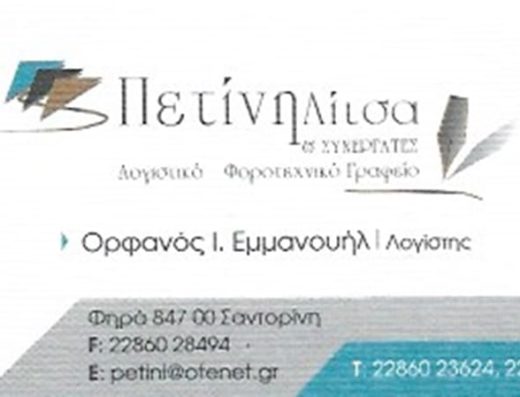 ΛΟΓΙΣΤΙΚΟ ΓΡΑΦΕΙΟ ΣΑΝΤΟΡΙΝΗ | ΠΕΤΙΝΗ ΛΙΤΣΑ & ΣΥΝΕΡΓΑΤΕΣ - Gbd.gr