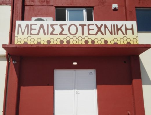 ΜΕΛΙΣΣΟΚΟΜΙΚΟΣ ΕΞΟΠΛΙΣΜΟΣ ΒΑΣΙΛΙΚΟ ΕΥΒΟΙΑΣ | ΜΕΛΙΣΣΟΤΕΧΝΙΚΗ - Gbd.gr