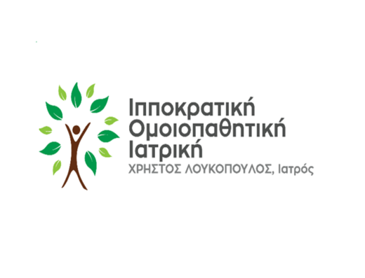ΟΜΟΙΟΠΑΘΗΤΙΚΗ ΙΑΤΡΙΚΗ ΑΘΗΝΑ | ΛΟΥΚΟΠΟΥΛΟΣ ΧΡΗΣΤΟΣ - Gbd.gr