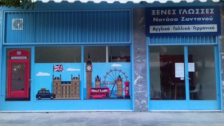 ΦΡΟΝΤΙΣΤΗΡΙΟ ΚΕΝΤΡΟ ΞΕΝΩΝ ΓΛΩΣΣΩΝ | ΝΕΟ ΗΡΑΚΛΕΙΟ ΑΘΗΝΑ ΑΤΤΙΚΗ ...